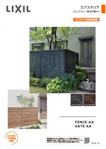 三富リンクステーション | メーカー | リクシル